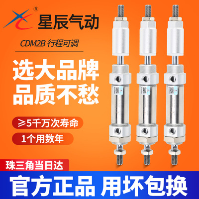 星辰气动不锈钢迷你气缸CDM2B-32/25/20/40-50*75X125X250100可调
