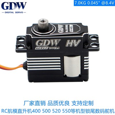 锁尾数码舵机GDW BLS595 7KG扭力 RC航模直升机400 500 520 550等