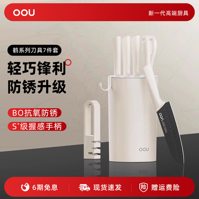 OU刀具套装厨房全组合不锈