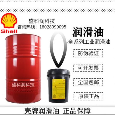 壳牌通拿Shell TonnaS2 S3 M32 M68 M220高性能机床导轨油20L