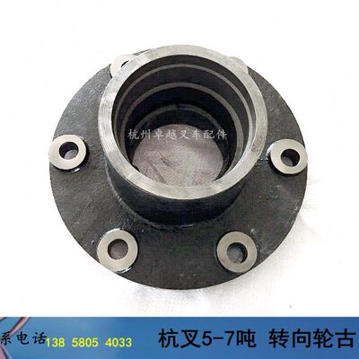 叉车转向轮毂 杭叉5-吨转向后桥哈巴头50CDA-410011叉车转向轮古