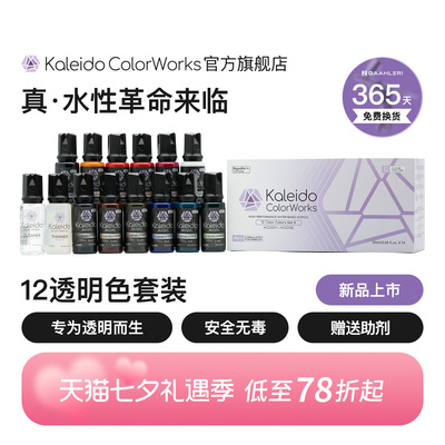 Kaleido伽利略透明色12色套装