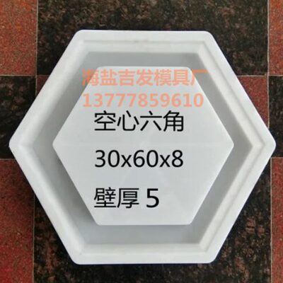 /123030*/**8/630/10**模具/六棱块30*/303020六角155塑料*30空心