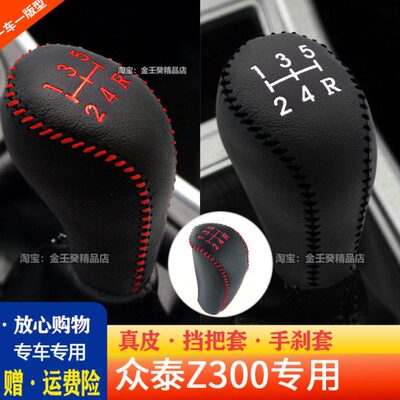 档杆套Z3挡众泰档把套杆保护套0套0车内装饰Z30手动挡众泰车套档0