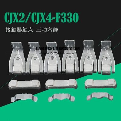 **NC2-330交流接触器CJX4-330FCJX2-F330银触点触头LC1-D300 D410