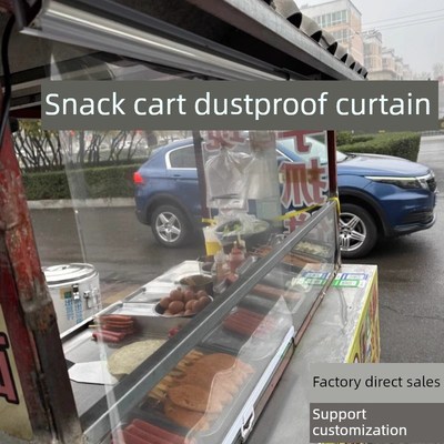 冷柜拉帘遮挡餐车pvc帘熟食小吃车挡风盖菜防尘帘麻辣烫摆摊车帘