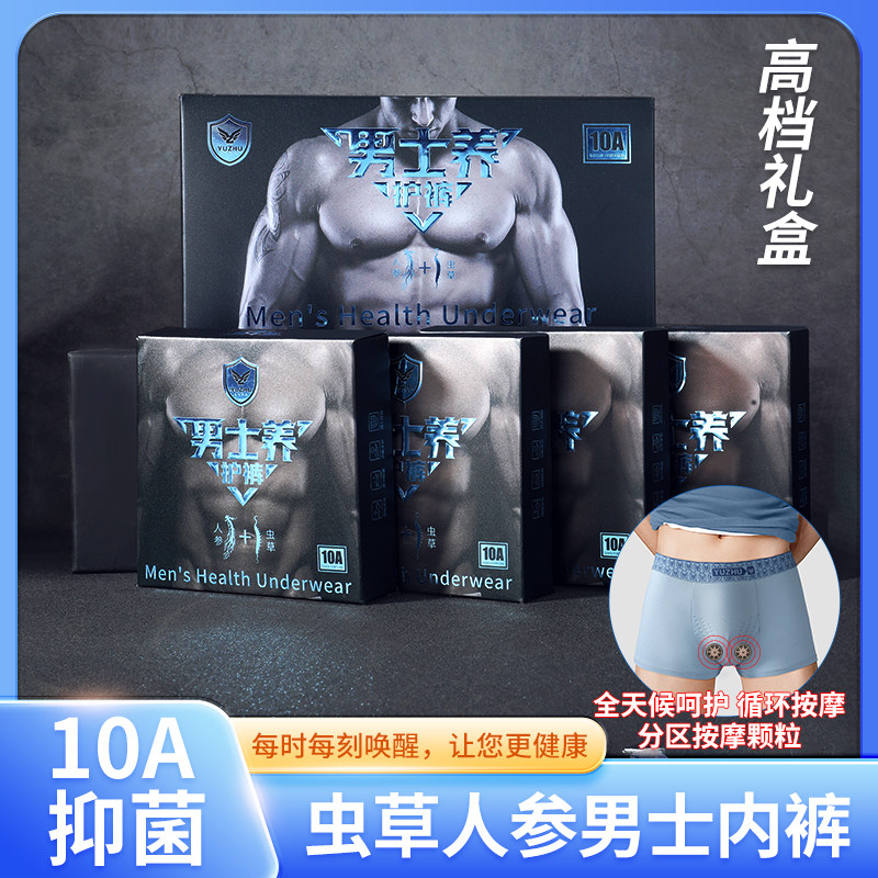 10A男士内裤按摩抑菌循环纯色养护裤透气抗菌平角裤四条独立包装