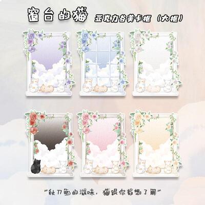 乘梦电波 窗台的猫 大框原创压克力六寸明信片谷美收纳卡框展示架
