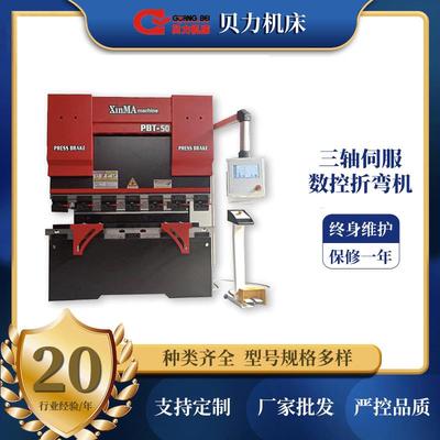 广州厂家PBT-50T/16002+1三轴伺服数控折弯机金属成型设备