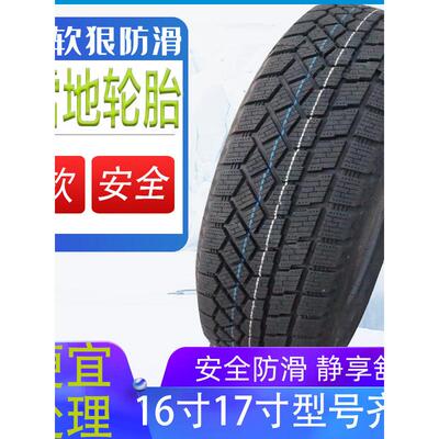 雪地轮胎冬季防滑胎195 205 215 225 235 245 265 55 60 65R16R17