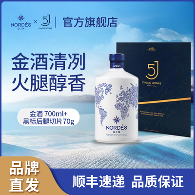 NORDES诺迪思金酒5J伊比利亚火腿切片组合西班牙原装进口