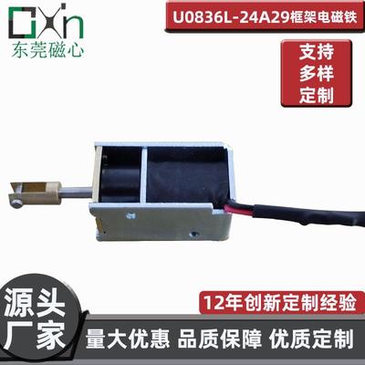 广东热销直流微型防水U0836L框架电磁铁不剩磁可调行程推拉电磁铁