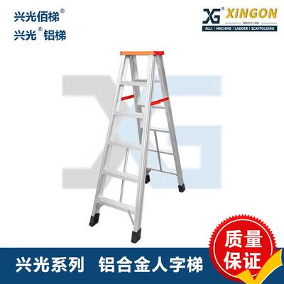 佛山兴光铝梯兴光A字梯铝合金加厚工程双侧人字梯折叠梯家用梯子