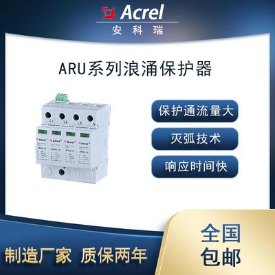ARU1-15/255/NPE浪涌保护器灭弧技术保护通流量大响应时间