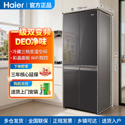 海尔冰箱406L升十字四门一级能效变频风冷无霜家用官方正品大容量