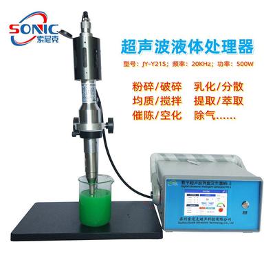 工作跟频超声波液体空化装置 数字式式超声波纳米材料分散机