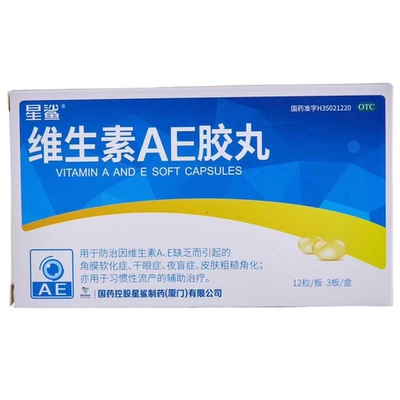 星鲨维生素AE胶丸36粒角膜软化干眼夜盲症皮肤粗糙角化习惯性流产