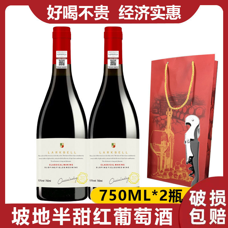 2瓶 半甜红葡萄酒 750ml*2瓶 红酒 女士低度微醺 葡萄酒 甜葡萄酒