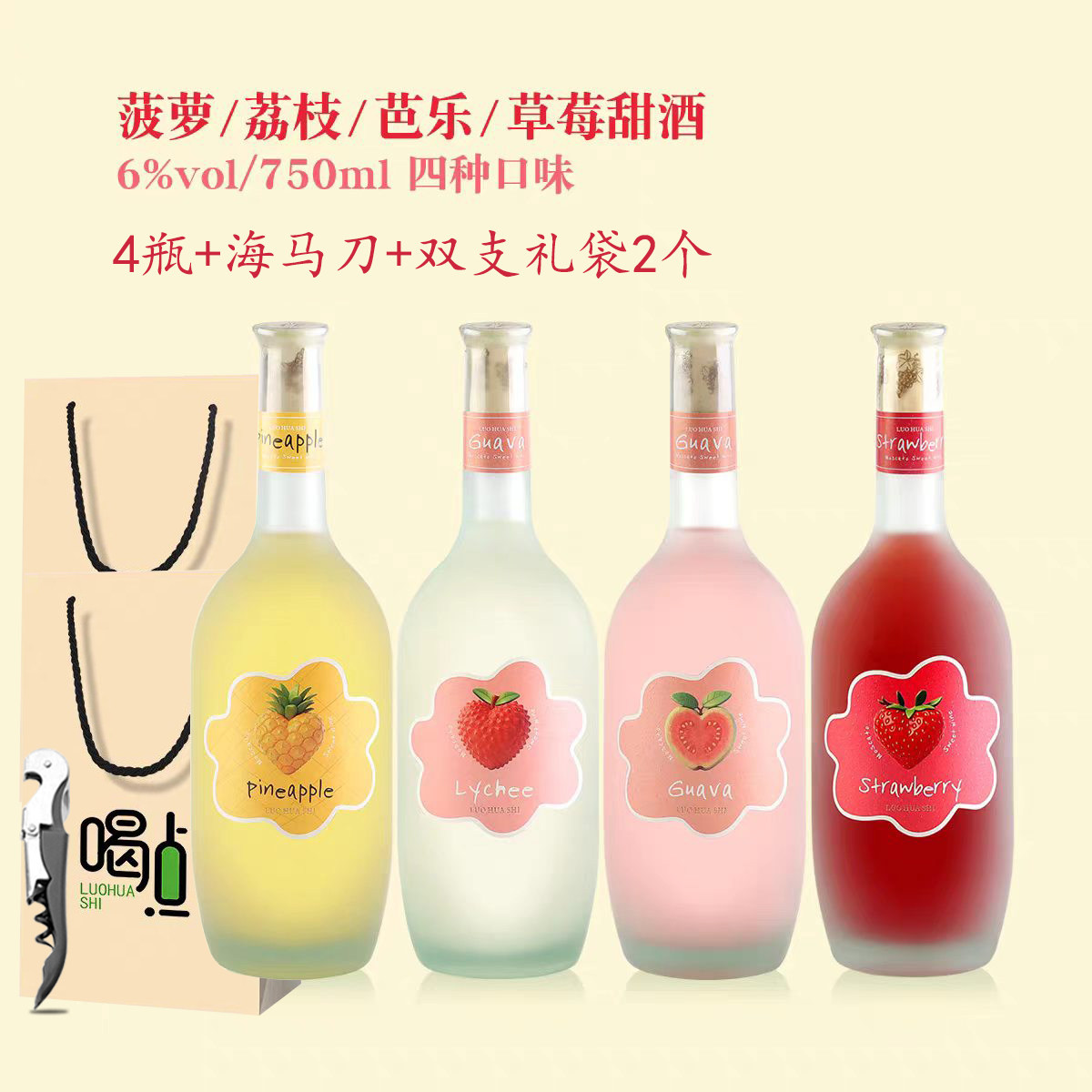 莫斯卡托6度微醺果酒低度酒750ml*1瓶装草莓荔枝菠萝芭乐口味果酒