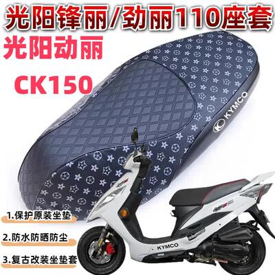机车光阳劲丽110防水复古座垫套 GPX防晒猫抓座套动丽150坐垫套
