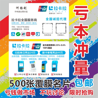 拉卡拉立刷信贷聚成系统名片制作订做专业免费设计卡片定制好拓客