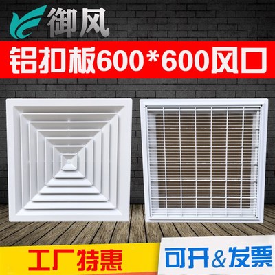 ABS铝扣板散流器600*600集成吊顶铝扣板换气回风百叶中央空调扣板
