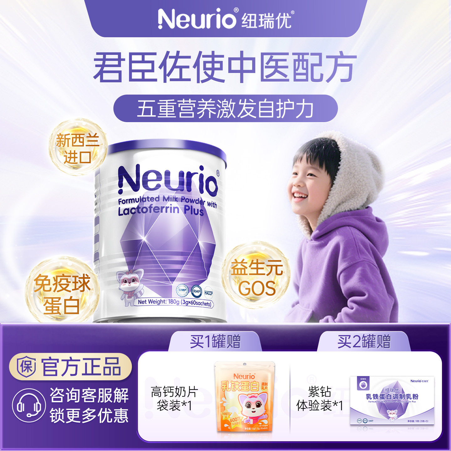 Neurio纽瑞优乳铁蛋白乳清蛋白免疫球蛋白紫钻版儿童益生元60条装