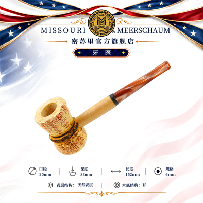 密苏里玉米芯烟斗新手入门密玉