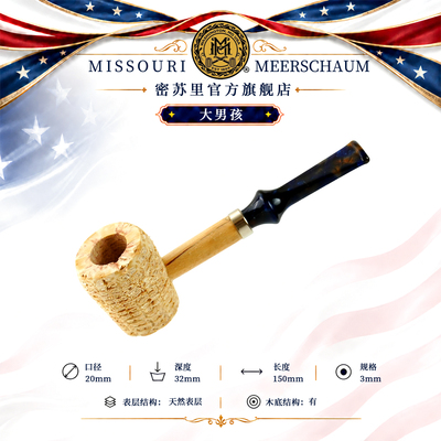 密苏里玉米芯烟斗新手入门密玉