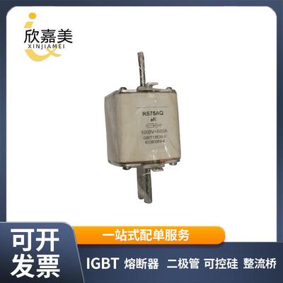RS75AQaR1000V/560A250A350A400A500A低压快速熔断器型号齐全