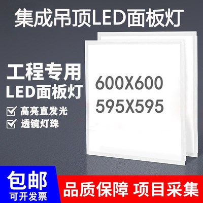 集成吊顶LED扣板灯600x600平板灯595x595厨卫灯石膏板矿棉板铝扣