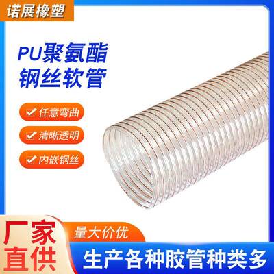 厂家销售PU钢丝软管工业吸尘耐磨伸缩钢丝管PU聚氨酯透明波纹软管