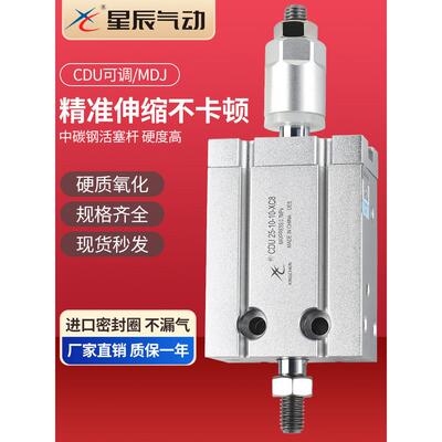 星辰气动小型行程可调自由安装气缸MDJ/CDUJ10/16/20/25/32-10-10