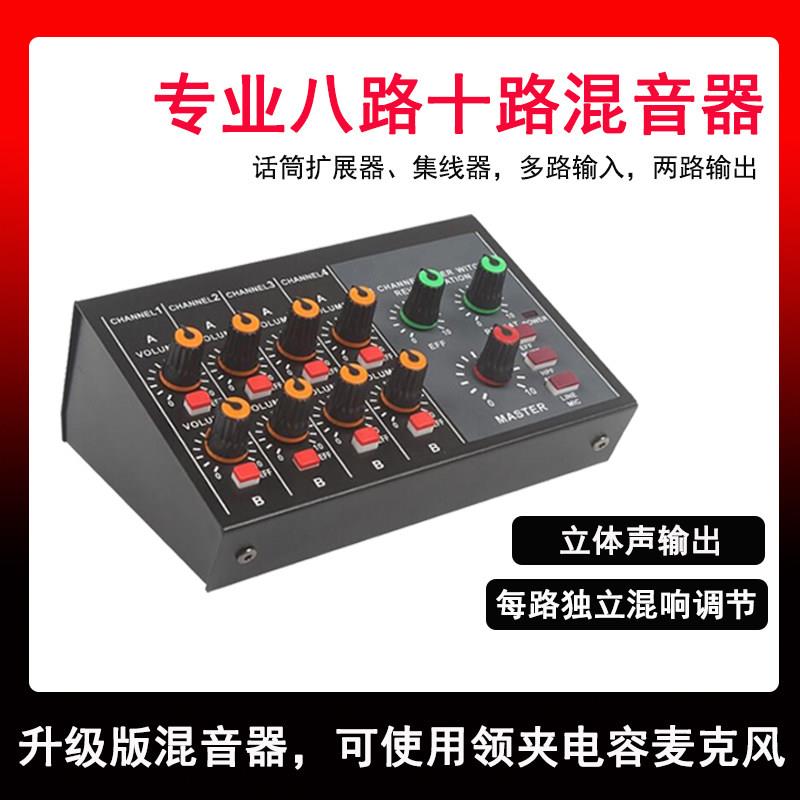 四组八路混音器家用舞台话筒乐器带混音器扩充器集线 线器小型混