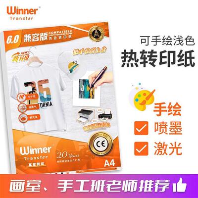 Wt Winner Transfer A4喷墨激光热转印纸工作室手工DIY可打印的手