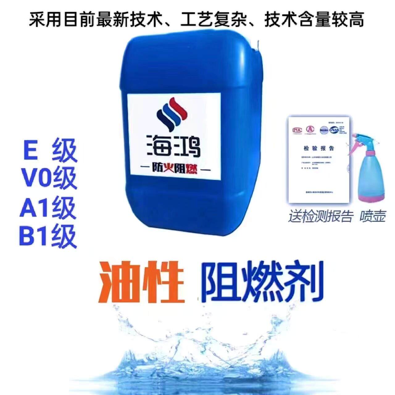 油性阻燃剂A级V2级V1级V0级防火阻燃剂防火涂料各种塑料橡胶