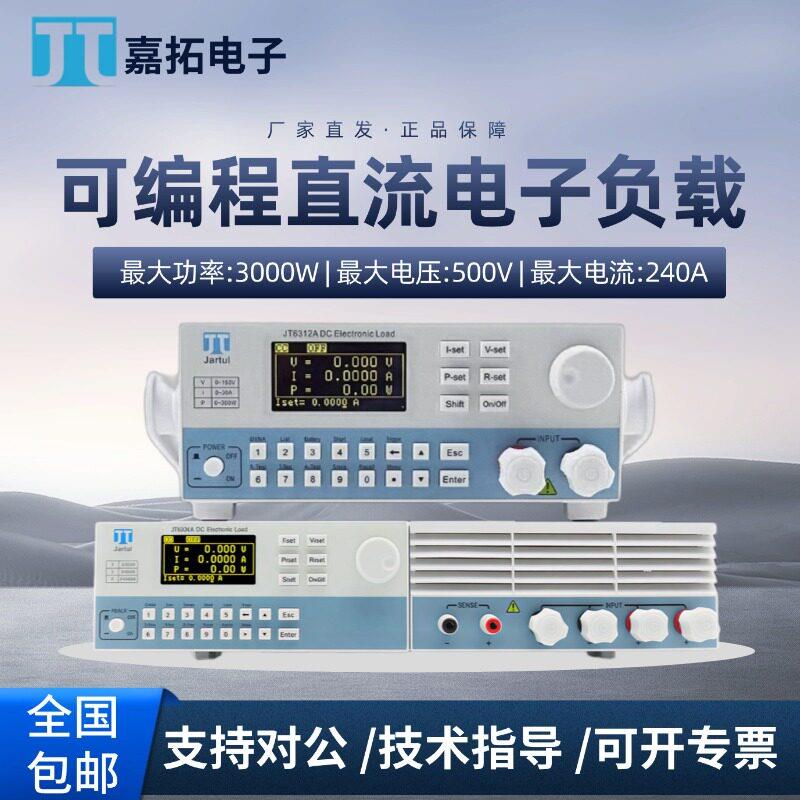 嘉拓电子负载JT6310A/6311A/6312A可程式设计直流电子负载测试仪3