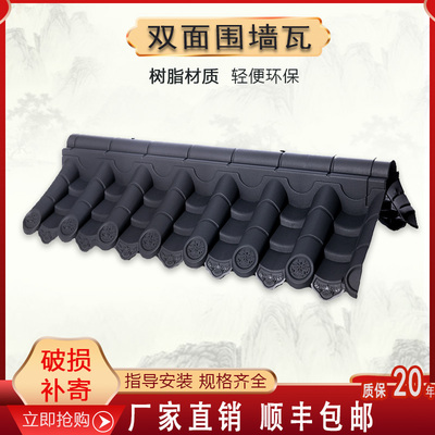 双面一体墙头瓦装饰围墙压顶仿古塑料琉璃古建院墙用盖帽树脂瓦片