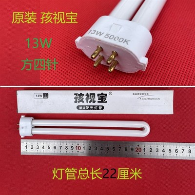 孩视宝护眼灯管13W单U荧光灯管5000K方四针护眼台灯原装灯管H型灯