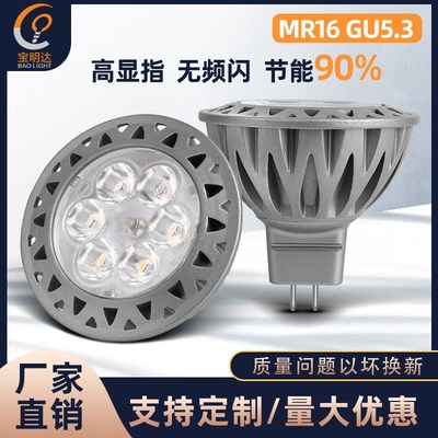 LED MR16射灯光束角38度12V 铝杯 7W 无频闪 高亮度600LM 显指82+