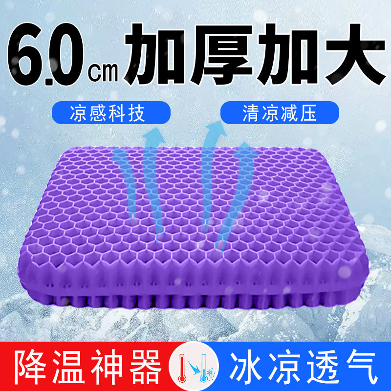新款 凝胶坐垫冰垫外贸紫色硅胶垫透气软垫现货透气垫美臀垫/保健