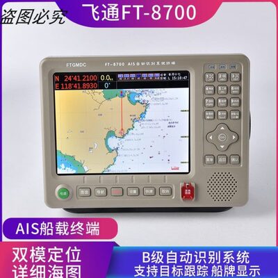 正品原装飞通-8700AIS防碰撞仪船用GPS 卫导 导航仪 海图机8寸