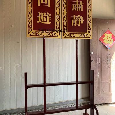 定制肃静回避牌戏剧用品开道牌公堂出巡牌戏曲京剧衙门升堂道具