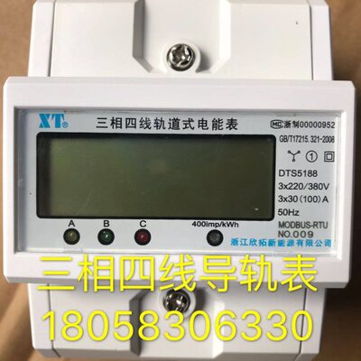 表8电能表线电子三T4导轨D1.5相四A6P18欣拓5浙江电表通讯 S-485