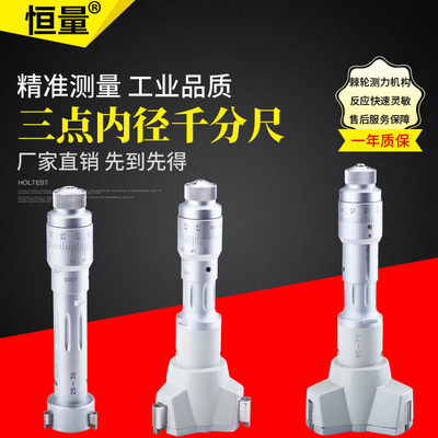 恒量三点内径千分尺6-200mm三爪内孔测量0.004高精度内圆测量尺