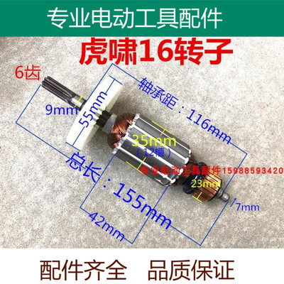 适配上海虎啸DV-E16/20C/S20电动扳手铜线转子 电机6齿配件 精品