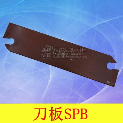 数控刀杆 外圆切断刀板SPB226/326/426/526/232/332/432/532/632