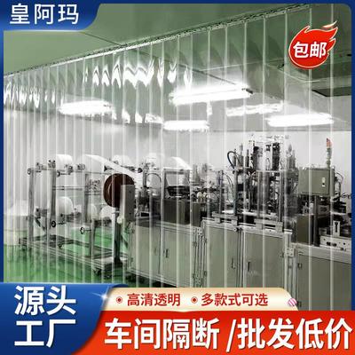 门帘车间工厂大门防风保温隔断帘 空调挡风隔热塑料透明PVC软帘子