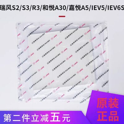 2过滤网适配江淮瑞4SV6XI空调7格ES风3S0R3嘉悦和悦空调滤芯A3SA5