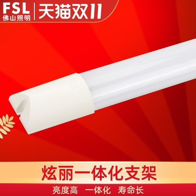 FSL LED 炫丽一体化支架220V0.6米1.2米长条灯超亮灯易安装日光灯